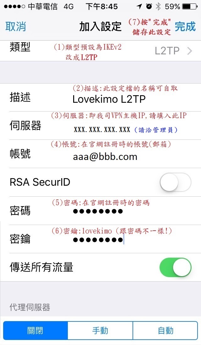 iPhone/iPad L2TP設定說明 | 兩岸網際通 VPN 服務